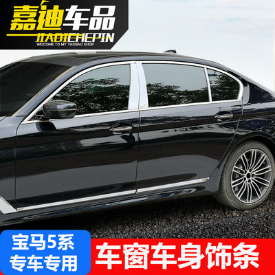 适用BMW5系车身饰条520 523 525 528 530li改装车窗车门亮条车贴