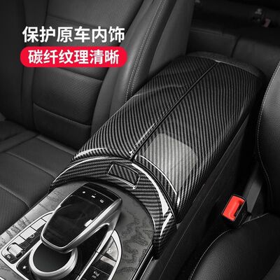 奔驰C级C200L扶手箱面板GLC260L中控扶手箱按键框E300L内饰内饰件