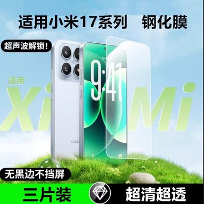 诺希指纹秒解锁适用小米17Promax超清手机膜xiaomi15pro无黑边指纹秒解锁钢化膜小米14TPRO新款xiaomi13pro膜