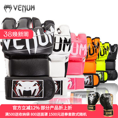 半指综合格斗拳套MMAUFCVENUM