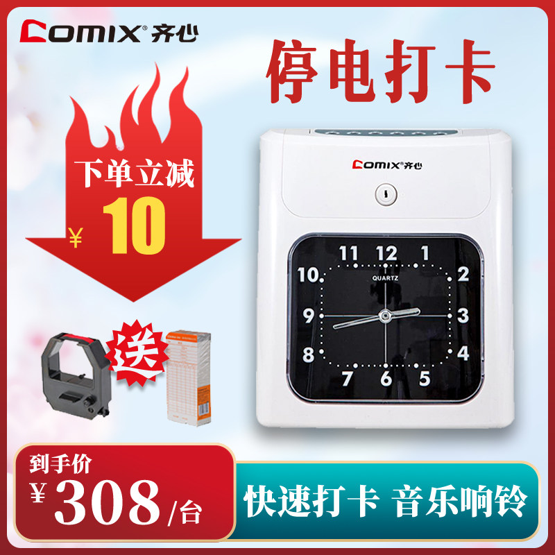 齐心MT620T考勤机打卡机微电脑员工上下班纸卡式插卡签到机双色纸质停电打卡钟智能识别工作出勤签到打卡机器_虎窝淘