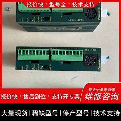 议价 维修PLC，AFP0RC-14RS，FP0-C14RS-A