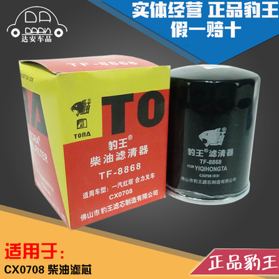 豹王8868叉车CX0708柴滤云内CX7085新柴490杭叉合力CX150柴油滤芯