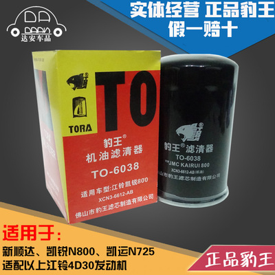 豹王6038适配顺达凯锐N800凯运N725国六江铃4D30机滤机油滤芯格
