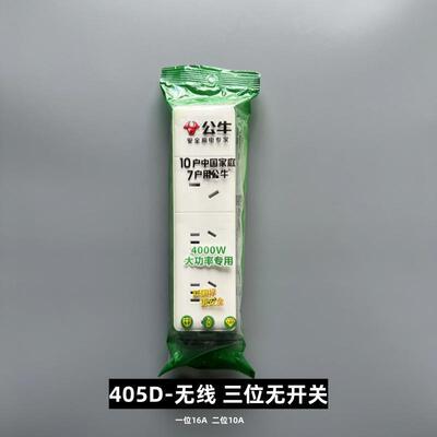 公牛插座GN-405D无线1.8米3米