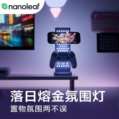 nanoleaf电竞房RGB桌面摆件洞洞板置物架手柄耳机支架桌搭氛围灯