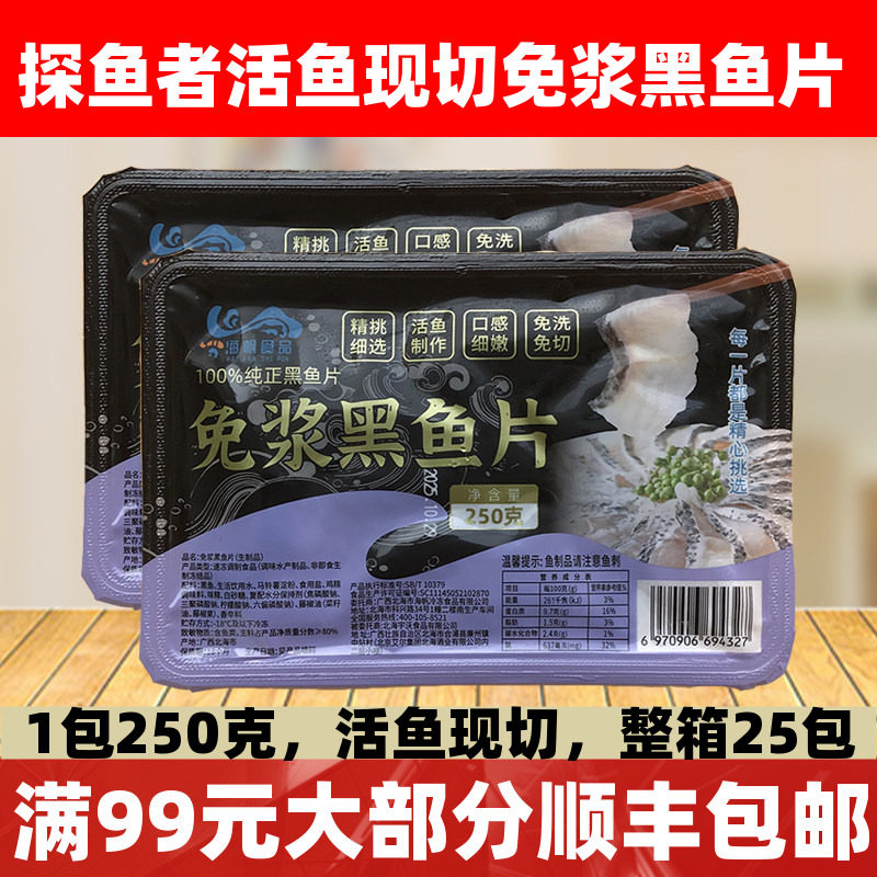 海帆免浆黑鱼片250g活鱼现切冷冻酸菜鱼水煮鱼火锅商用半成品