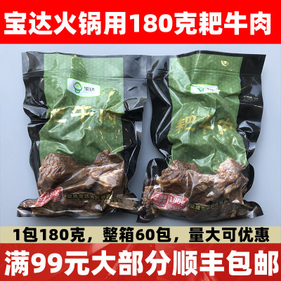 宝达耙牛肉180g重庆卤味串串香