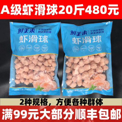 鲜美来虾滑球1A1kg包虾丸串串冒菜麻辣烫烧烤火锅米线商用半成品