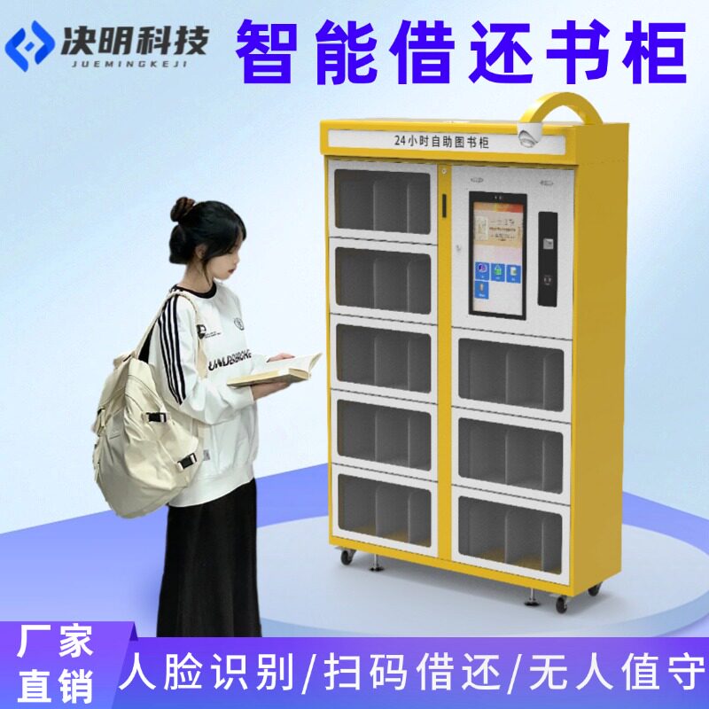 智能无人自助借还书柜共享图书借阅机图书借还书城市社区共享书屋