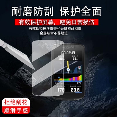适用于迈金C706码表贴膜C606/C506/506SE/C406里程表钢化膜C406pro保护套C416骑行导航屏幕膜c706壳套GPS