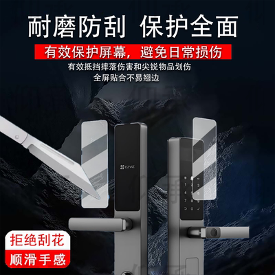 适用萤石DL20FV门锁贴膜DL20fFVS智能电子锁保护膜萤石DL20FVS防盗门锁密码锁非钢化膜高清防刮花