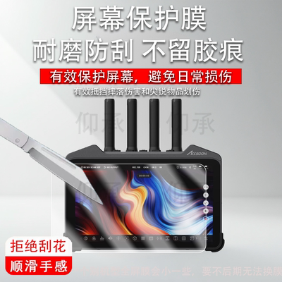 适用致迅影眸M7图传监视器贴膜7寸Accsoon m7pro保护膜收发一体屏非钢化膜影眸M7pro监视器AR膜高清防爆防