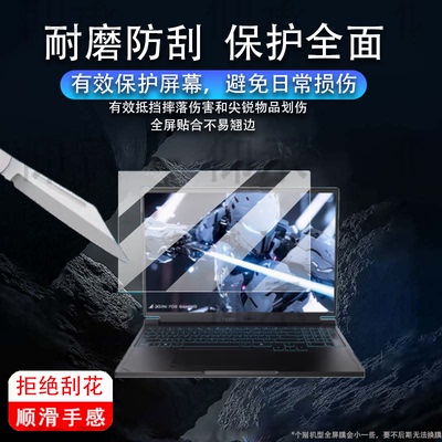 适用雷神猎刃S 2025款笔记本贴膜JT009200K保护膜16寸RTX5070Ti屏幕膜16.9寸Ai非钢化膜游戏电脑包AR防刮蓝