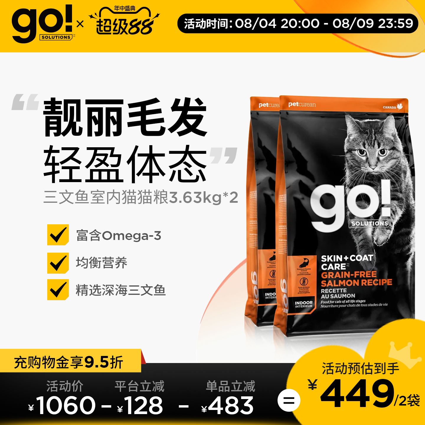 GO猫粮美毛护肤三文鱼室内猫进口成猫护关节3.63kg*2袋