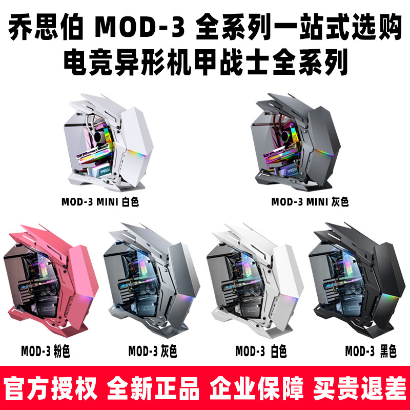 乔思伯 MOD-3 MINI游戏电竞开放全铝机箱ATX主板360水冷5V ARGB_虎窝淘