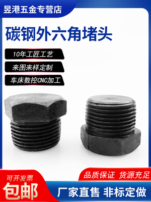 碳钢外六角堵头闷头油塞管堵R NPT ZG1/8 1/4 3/8 1/2 3/4 1寸