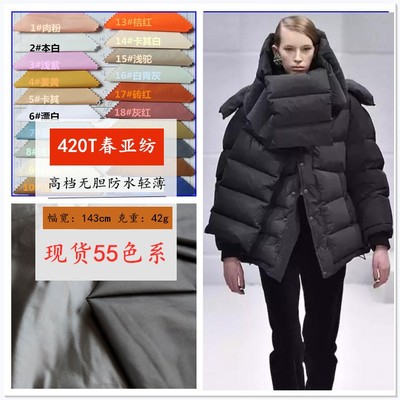 无胆轻薄哑光春亚纺羽绒服布料