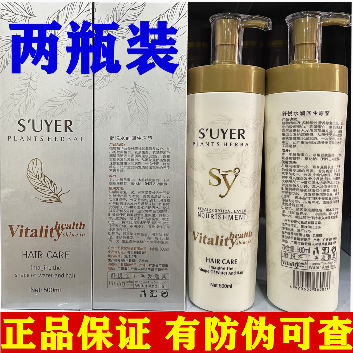 正品舒悦水润回生原浆BIRAU柔发素水疗护发素SY二代SUYER洗发乳水