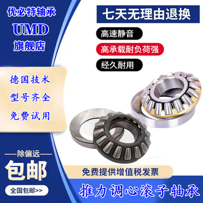 瑞典UMD进口轴承29419 29420 29422 29424 29426 29428 29430 E M
