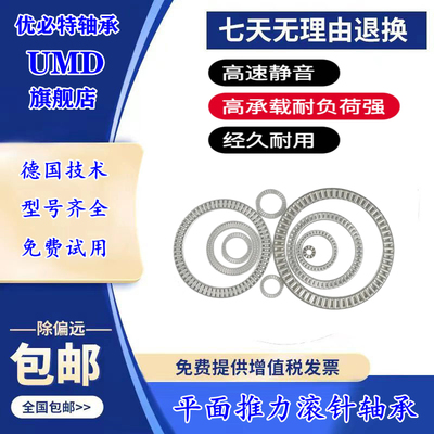 进口UMD平面推力滚针轴承AXK80105 85110 90120 100135 110145 AS