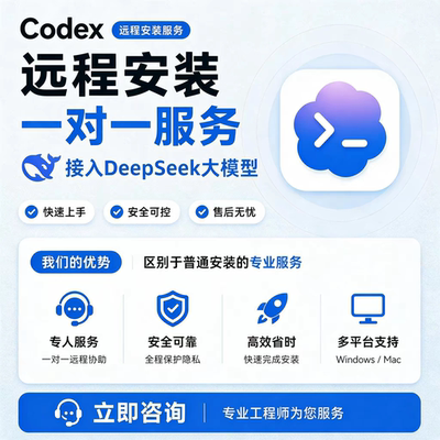 codex远程安装部署mac/win桌面满血版ai编程助手1对1在线调试服务