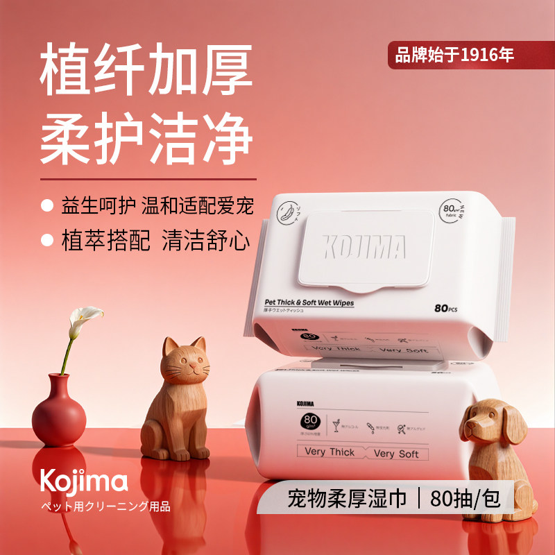 KOJIMA宠物湿巾加厚湿纸巾猫狗通用擦脚擦身清洁去污柔肤宠物用品