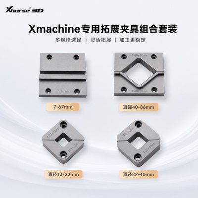 Xmachine专用拓展夹具组合套装五轴CNC夹持系统方料圆棒料XM100
