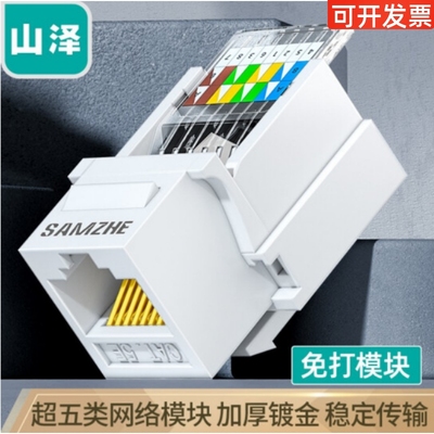 山泽MKC61六类网络模块免打网线面板模块超五类免打网络模块MKC51