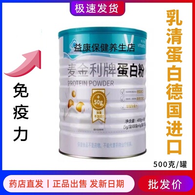 药房同款】维诺健牌蛋白粉450g乳清营养高蛋白质成人中老年