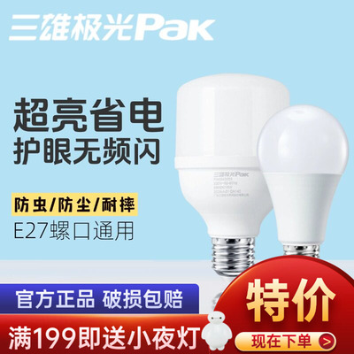 三雄极光led球泡柱形泡