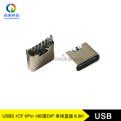 USB3.1CUSB接口6Pin180度直插