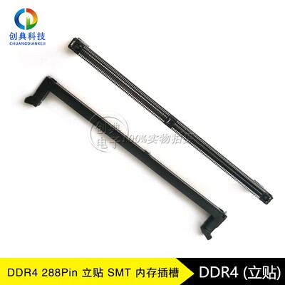 DDR4插槽288Pin立式SMT贴片