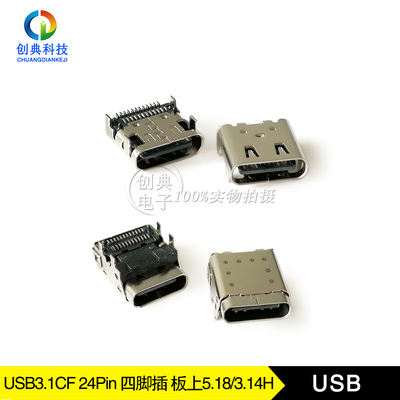 USB3.1接口24Pin加高型USB