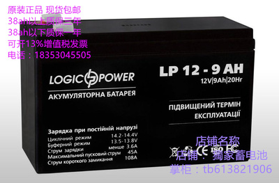 LOGICPOWER 蓄电池 LP12-9AH (12V9AH)铅酸免维护 UPS 电瓶