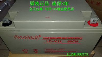 contest康迪斯蓄电池LC-X1265CH /12V65AH直流屏UPS 电源 电瓶
