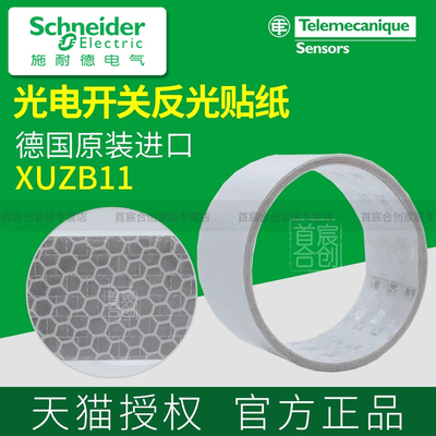 施耐德XUZB光电开关反光贴纸XUZB11传感器反射板XUZ-B11 原装进口