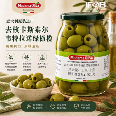 意大利去核卡斯泰尔韦特拉诺橄榄罐头1.05kgPitted Castelvetrano