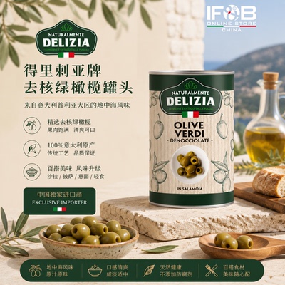 意大利得里刺亚牌去核绿橄榄罐头 4.35公斤 Pitted Green Olives