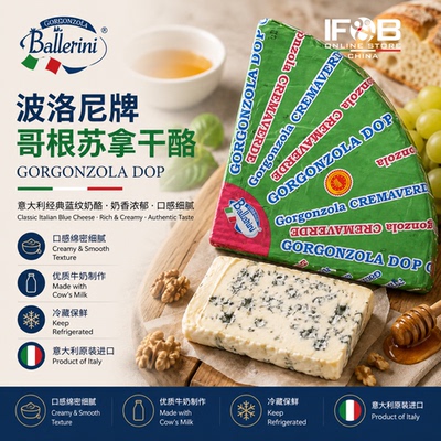 波洛尼牌哥根苏拿干酪 1.3-1.5公斤 Ballarini Gorgonzola