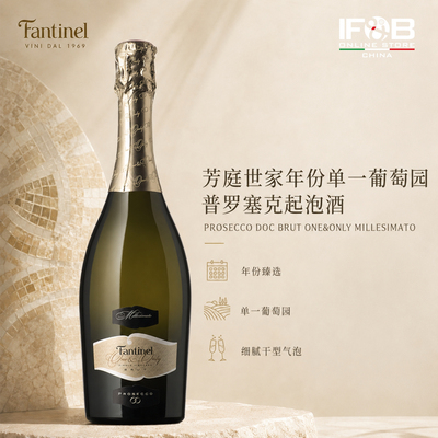Fantinel普罗塞克起泡酒Prosecco Doc Brut One&Only Millesimato