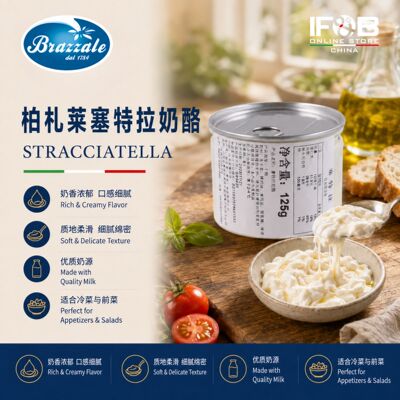 柏札莱塞特拉奶酪 125克 Brazzale Stracciatella