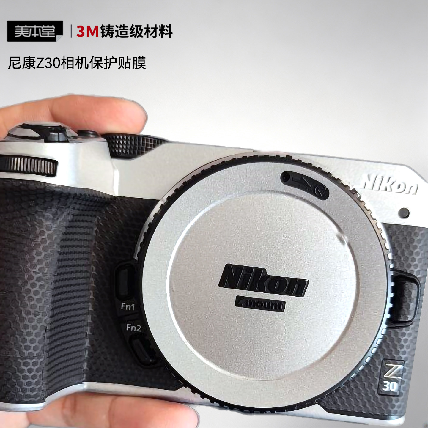 适用 尼康Z30 相机保护贴膜Nikon Z30全包贴纸 防刮彩膜贴皮改色