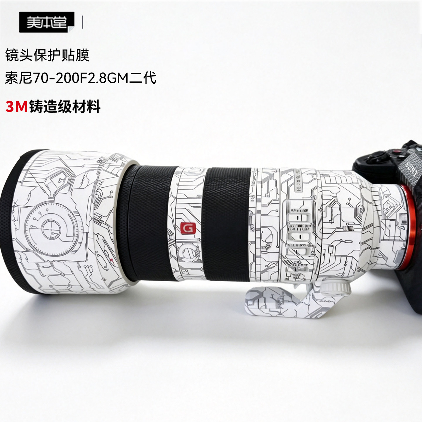 美本堂适用索尼FE70-200 F2.8 GM II 二代镜头保护70 200贴膜3M