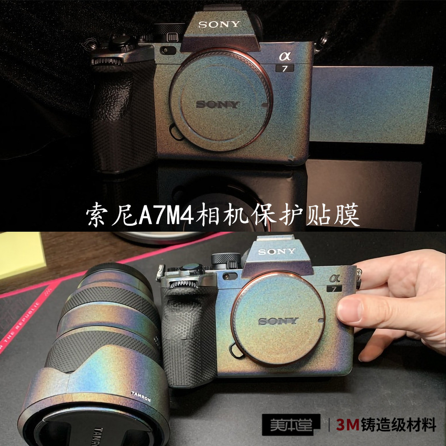 适用索尼A7M4相机保护贴膜SONY a74机身贴纸贴皮碳纤维磨砂迷彩3M