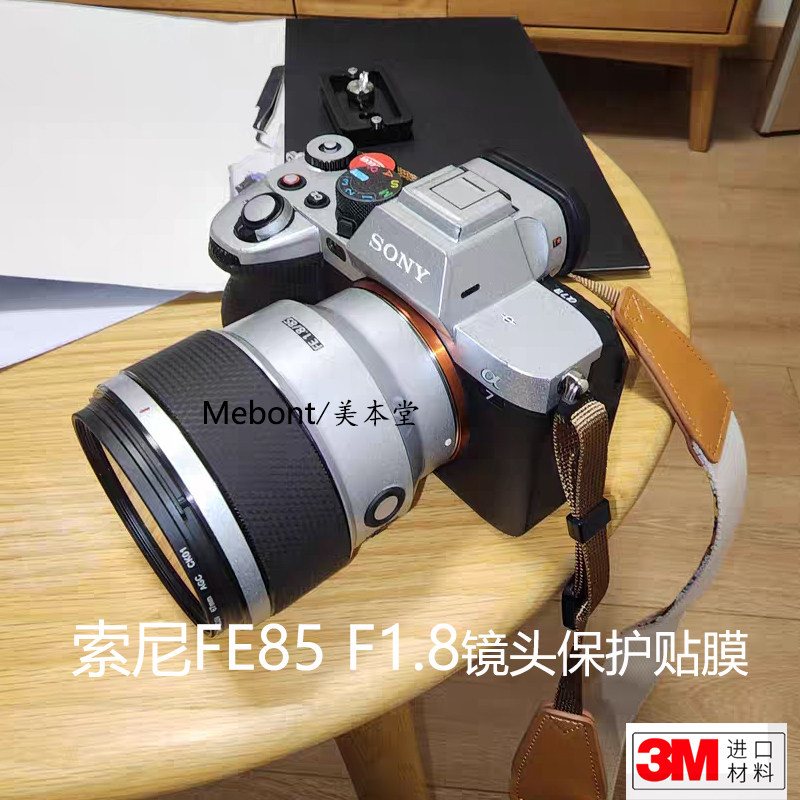 美本堂适用索尼FE85 F1.8镜头保护贴膜SONY 85 1.8贴纸全包3M配件