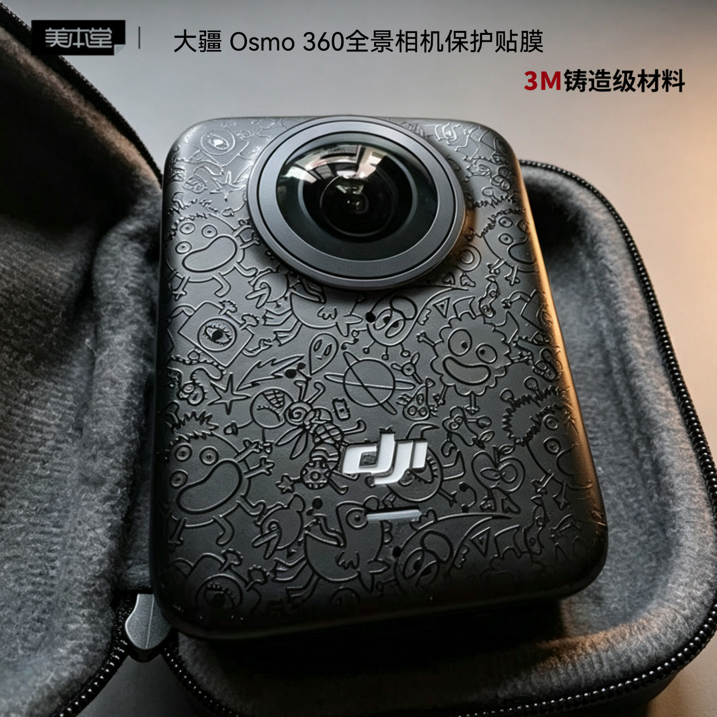 美本堂 适用大疆 Osmo 360全景相机保护贴膜DJI贴全包纸3M