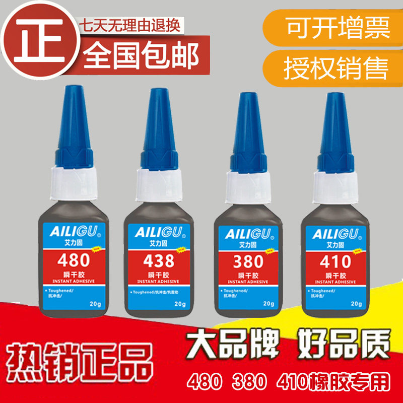 正品480胶水380 410 438瞬间胶水快干胶黑色强力瞬干橡胶轮胎修复
