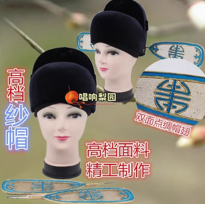 七彩梨园新款戏曲古装京剧芝麻县官丑官双面点绸帽黑色乌纱帽