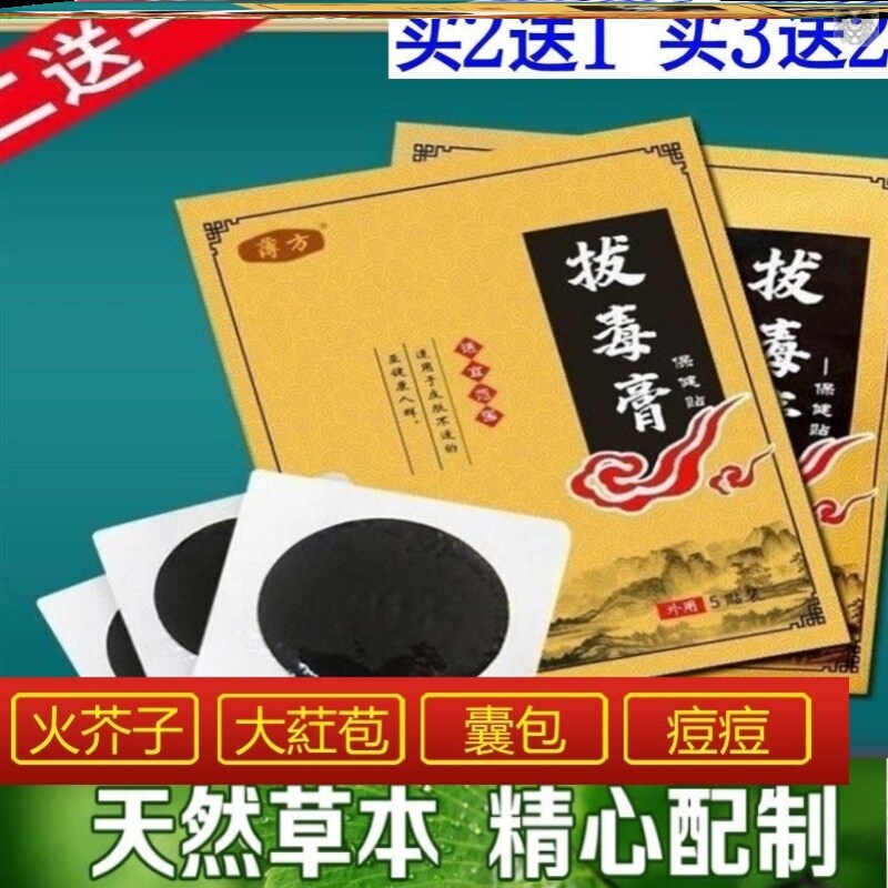 金鸡拔毒膏硬块暗疮脓贴旗舰痤疮粉刺脓头止痒皮肤吸肿屁股